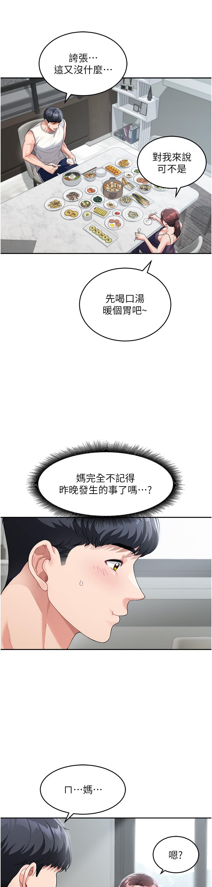 第2话 我们可以一起「做」 《童颜继母》未删减版全集免費在线阅读 禁漫岛 韩漫日漫3d漫画的禁漫天堂