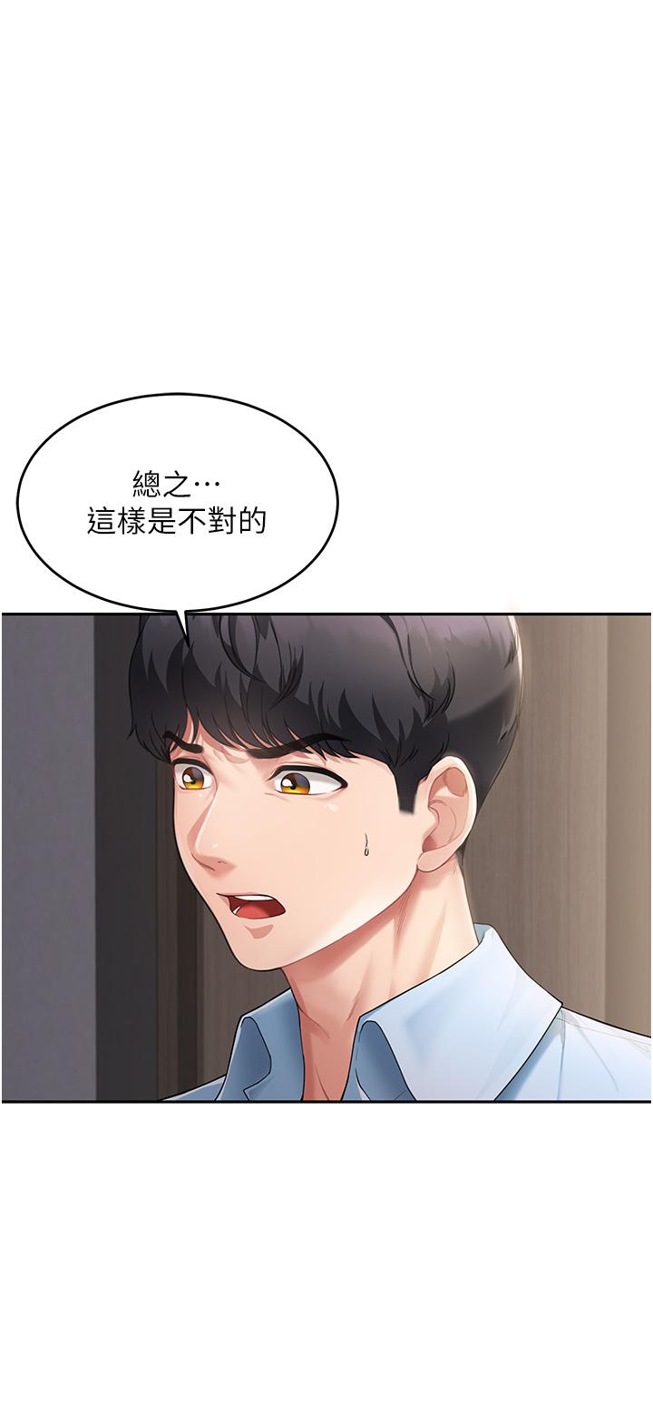 第3话 和我做爱会更爽 《童颜继母》未删减版全集免費在线阅读 禁漫岛 韩漫日漫3d漫画的禁漫天堂 